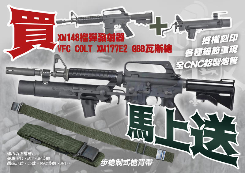RST紅星 VFC COLT XM177E2 瓦斯長槍+XM148榴彈發射器 VF2-LXM177.VF5-LXM1 | 露天市集 | 全台最 ...