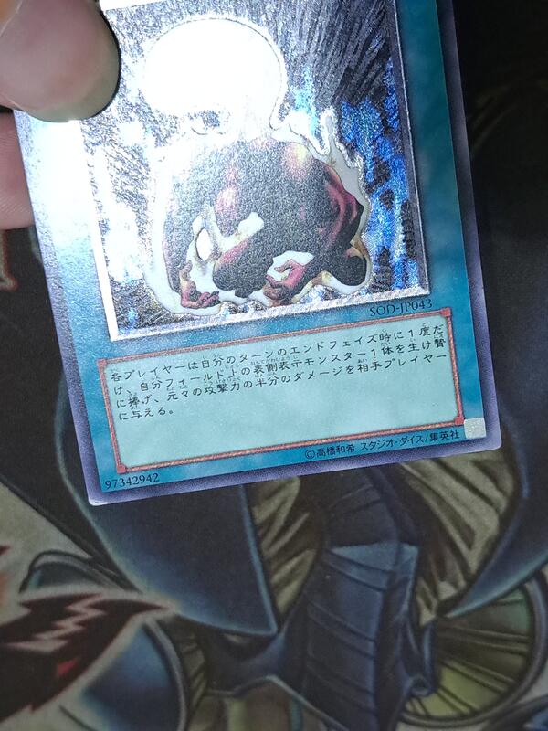 {DARK拍賣}遊戲王-浮雕凸版 SOD-JP043 靈魂砲擊 | 露天市集 | 全台最大的網路購物市集