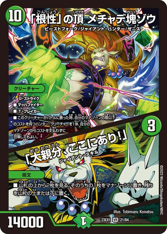 [鬧鬧DM單卡部] 23EX1 VR 21/84 決鬥王Duel Masters卡片 卡牌 收藏卡 | 露天市集 | 全台最大的網路購物市集