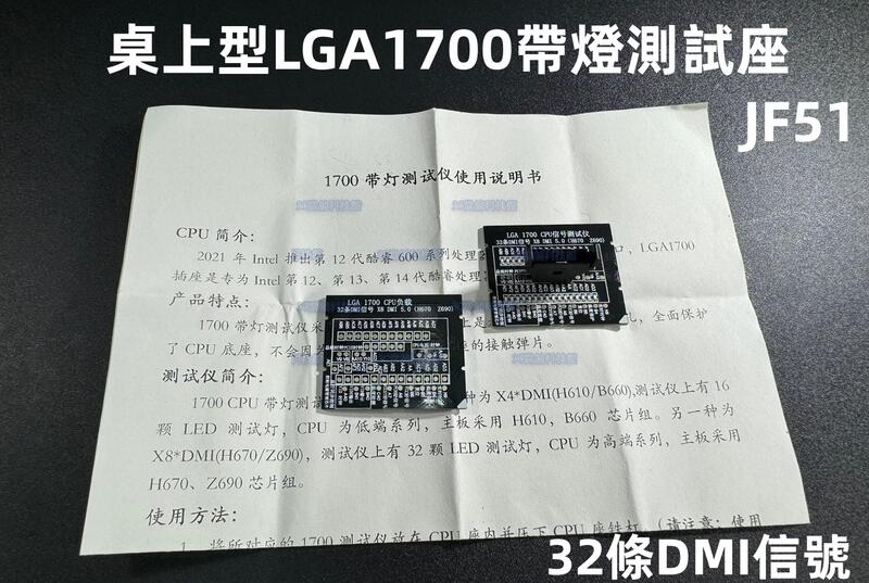 含稅 桌機 LGA1700帶燈測試座 1700帶燈假負載 CPU信號測試儀 1700CPU測試治具#JF51 | 露天市集 | 全台最大的網路購物市集