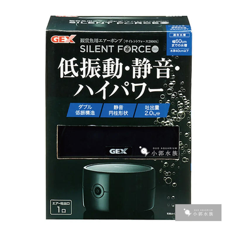 小郭水族-日本GEX五味【低震動超靜音 打氣機2000S/2500S/3500S】空氣幫浦 空氣馬達 安靜圓餅時尚黑 | 露天市集 | 全台最大的網路購物市集