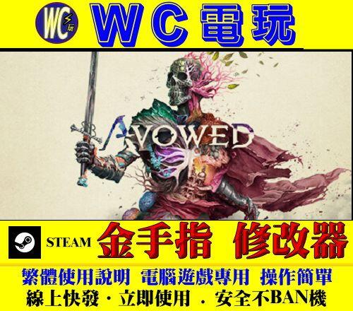 【WC電玩】PC 宣誓 Avowed 黑曜石版的上古捲軸 修改器 金手指 STEAM | 露天市集 | 全台最大的網路購物市集