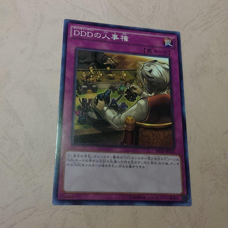 遊戲王 SD30-JP035 SPRG-JP012 DDD的人事權 (普卡) (95分)不限版本 | 露天市集 | 全台最大的網路購物市集