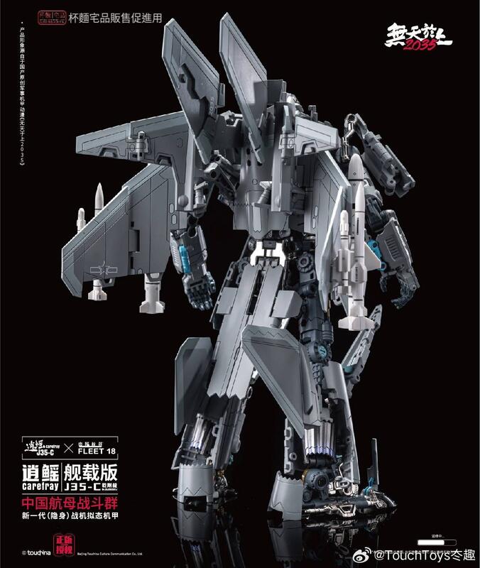 【杯麵宅品】現貨! TouchToys 冭趣 J35-C 逍鰩 艦載版 乾剛極 戰鬥機 完成品 | 露天市集 | 全台最大的網路購物市集