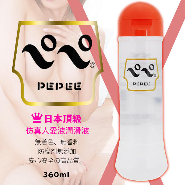 現貨不用等★日本情趣潤滑液【日本PEPEE 愛液型潤滑液360ml-216017】∴縱情密碼∵ | 露天市集 | 全台最大的網路購物市集