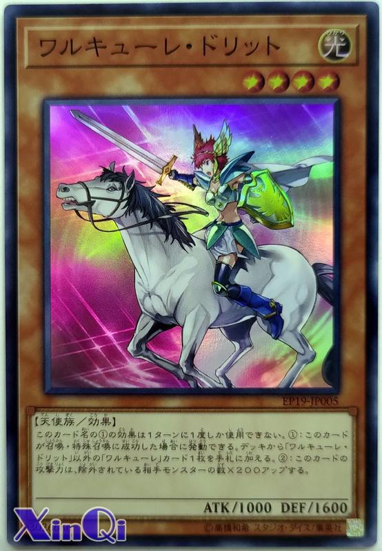 【Xin Qi】遊戲王 EP19-JP005 女武神特里忒 (亮面) | 露天市集 | 全台最大的網路購物市集