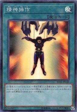 卡司魔~遊戲王 日紙 20TH-JPC88 精神操作 (亮面) 搜尋SD32-JP028GS05-JP013 | 露天市集 | 全台最大的網路購物市集