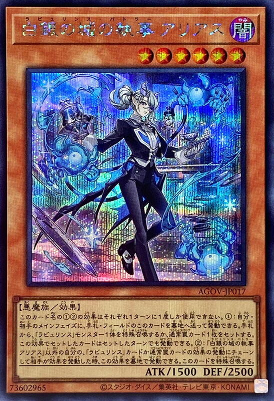【多多卡舖】現貨 遊戲王 1202 AGOV-JP017 白銀之城的執事 阿莉亞斯 半鑽 韓紙 | 露天市集 | 全台最大的網路購物市集