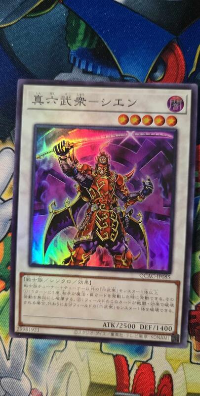 [九四賣客] QCAC-JP085 真六武眾 紫炎 亮面 | 露天市集 | 全台最大的網路購物市集