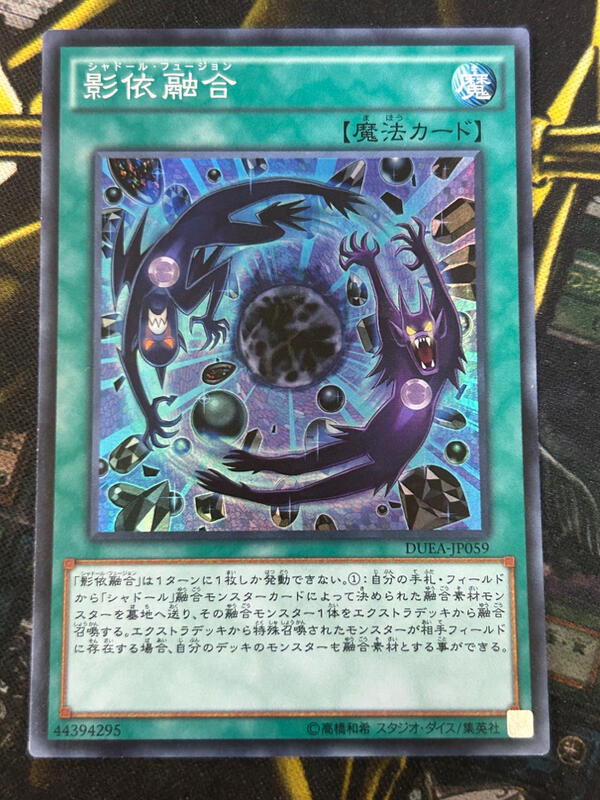 有點名 遊戲王 日紙 DUEA-JP059 影依融合 亮面 | 露天市集 | 全台最大的網路購物市集