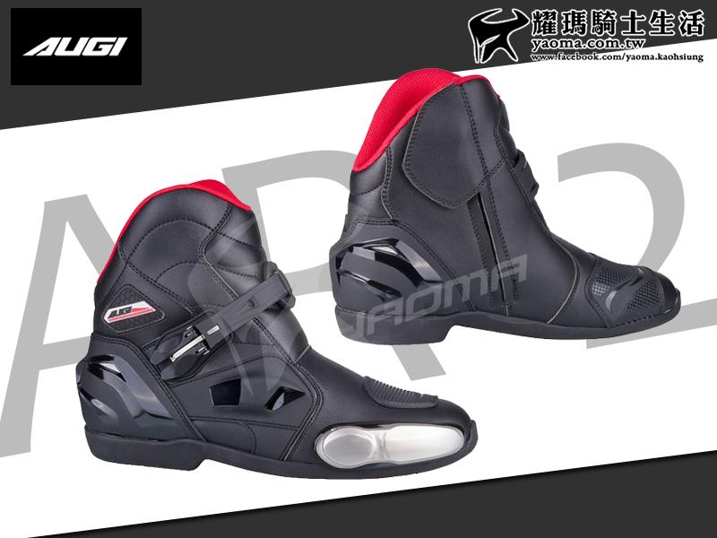 AUGI車靴 | AR2 / AR-2 短靴 賽車靴 競技 防護 賽車鞋 騎士『耀瑪台中安全帽機車部品』 | 露天市集 | 全台最大的網路購物市集