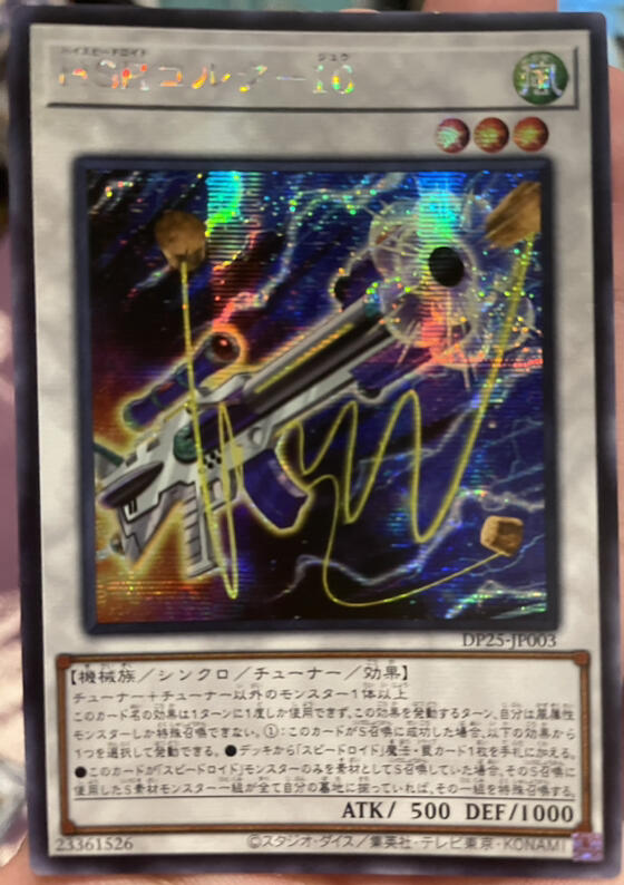 卡片通 遊戲王 DP25-JP003 HSR 木栓槍 亮面 韓紙 99分 | 露天市集 | 全台最大的網路購物市集