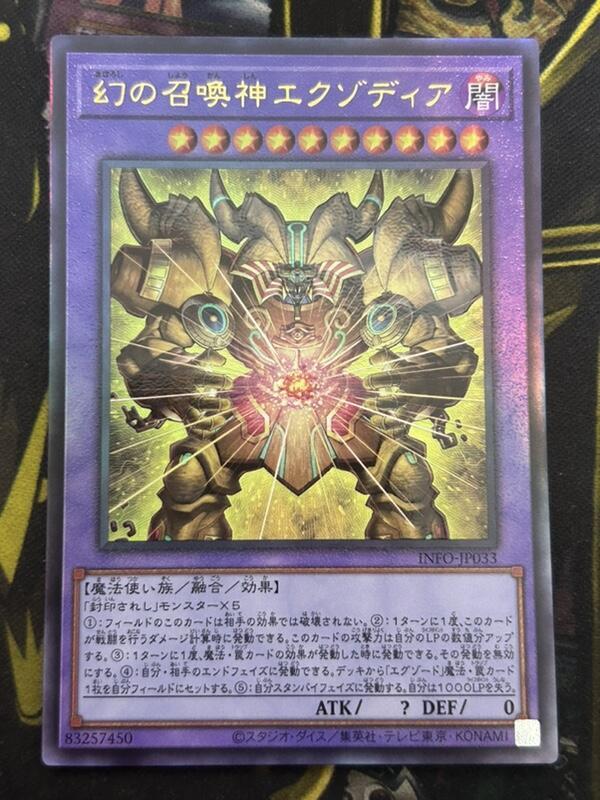 有點名 遊戲王 日紙 INFO-JP033 幻之召喚神 艾克索迪亞 浮雕 凸版 | 露天市集 | 全台最大的網路購物市集