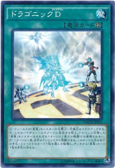 【CardMaster】遊戲王 MACR-JP053 龍神陣略圖D (普卡) | 露天市集 | 全台最大的網路購物市集