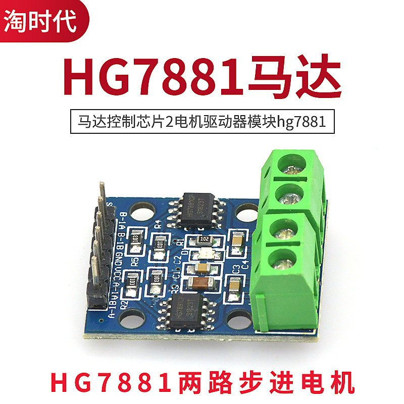 330280"C倉庫"兩路步進電機驅動板HG7881馬達控制晶片2電機驅動器模組hg7881cp W142[330280 | 露天市集 | 全 ...