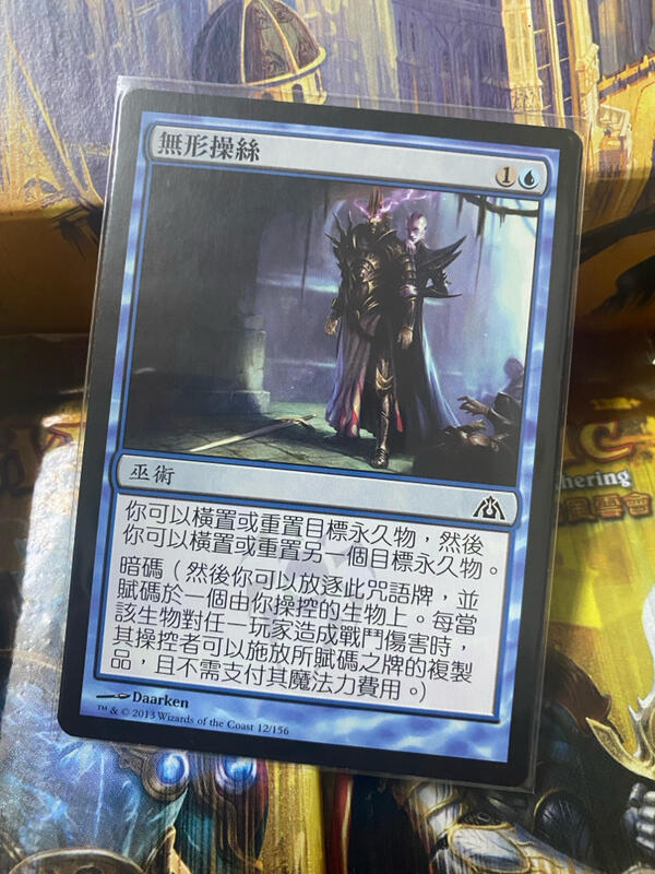 魔法部屋MTG卡DGM 巨龍迷城 Hidden Strings 無形操絲 【繁體中文Mint | 露天市集 | 全台最大的網路購物市集
