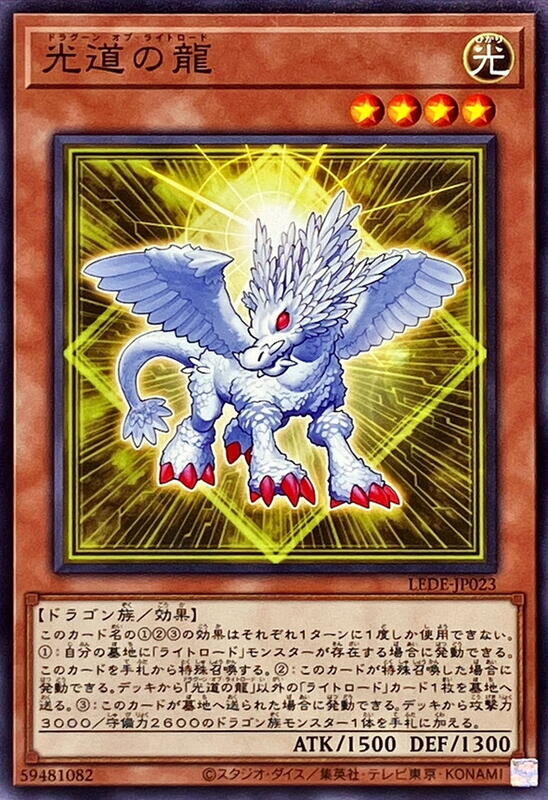 ＊Isaac卡舖＊ 遊戲王 日紙 LEDE-JP023 光道之龍 (普卡) | 露天市集 | 全台最大的網路購物市集