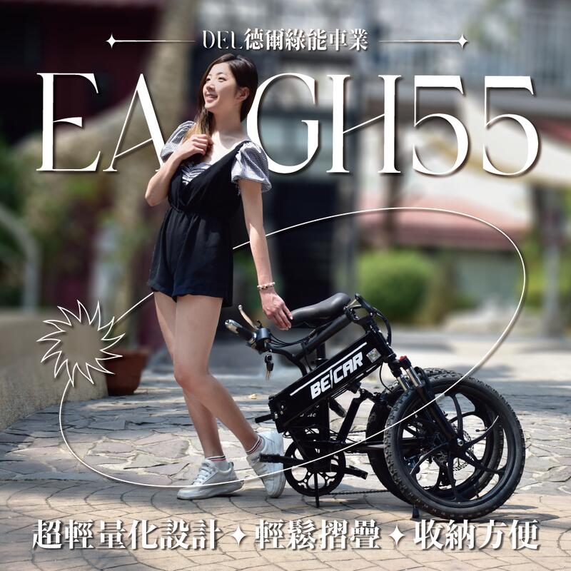 德爾綠能 台灣品牌實體展售【EA-GH55 電動摺疊二輪車 48V隱藏式鋰電池】單車自行車 20吋 | 露天市集 | 全台最大的網路購物市集