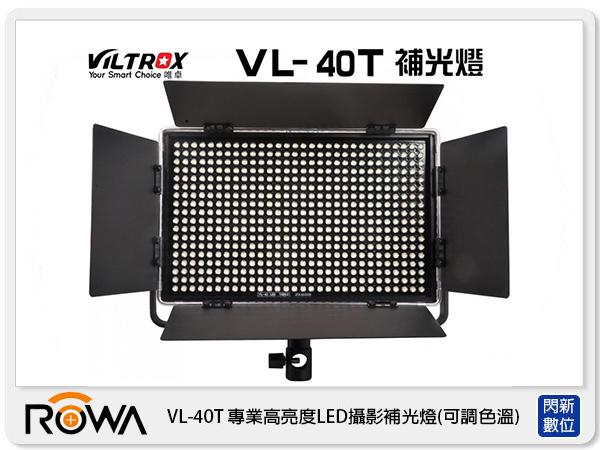 ☆閃新☆ROWA 樂華 唯卓 VL-40T 專業高亮度 LED 攝影 補光燈 可調色溫 (VL40T 公司貨) | 露天市集 | 全台最大的網路購物市集