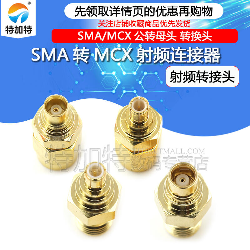 SMA/MCX轉接頭SMA/MCX-KJ-KK-JJ公轉母頭 SMA轉MCX射頻同軸連接器 | 露天市集 | 全台最大的網路購物市集