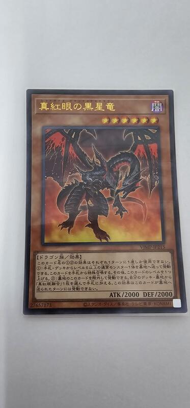 [破壞者卡片小舖] VJMP-JP215 真紅眼的黑星龍 金亮 | 露天市集 | 全台最大的網路購物市集