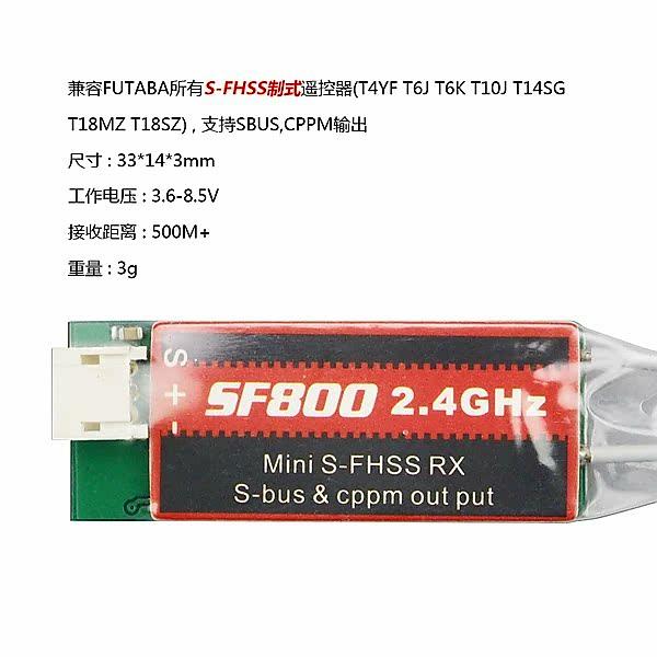 飛揚模型 SF800sb/ FM900 微型迷你接收機futaba sbus ccpm S-FHSS穿越機飛控板專用 | 露天市集 | 全台最 ...