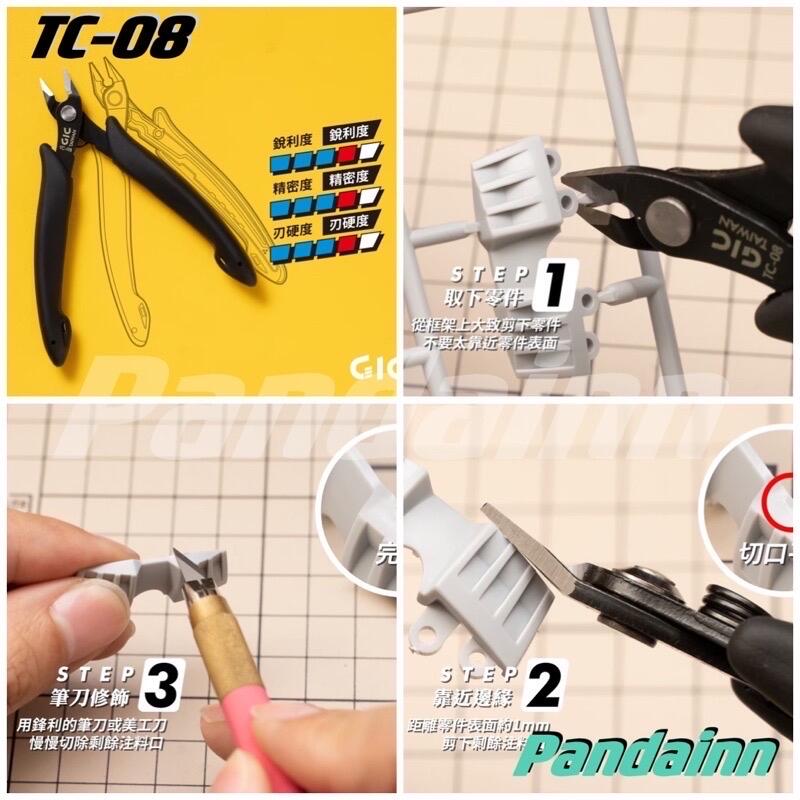 (Pandainn) GIC 單刃斜口鉗 斜口鉗 TC02 TC06 TC08 TC09 TC10 TC21 模型專用 | 露天市集 | 全台最大的網路購物市集