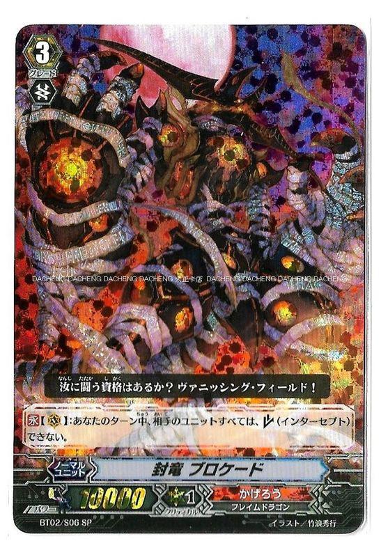 【大正滿千免運】VG 先導者 BT02/S06 封龍 錦緞 SP | 露天市集 | 全台最大的網路購物市集