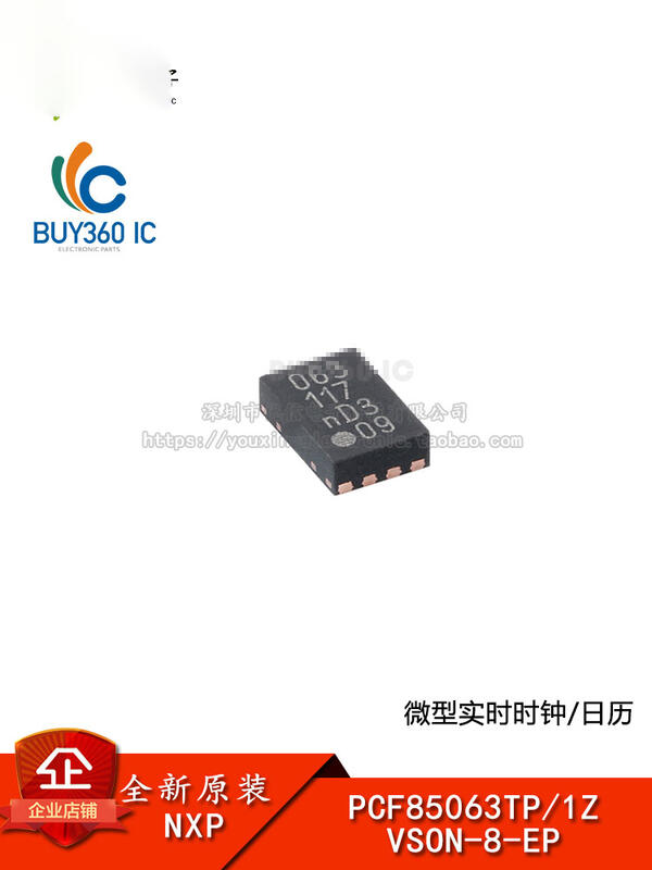 467703→331853^【-】原裝正品 PCF85063TP/1Z VSON-8-EP 微型即時時鐘/日曆晶片 | 露天市集 | 全台最大 ...