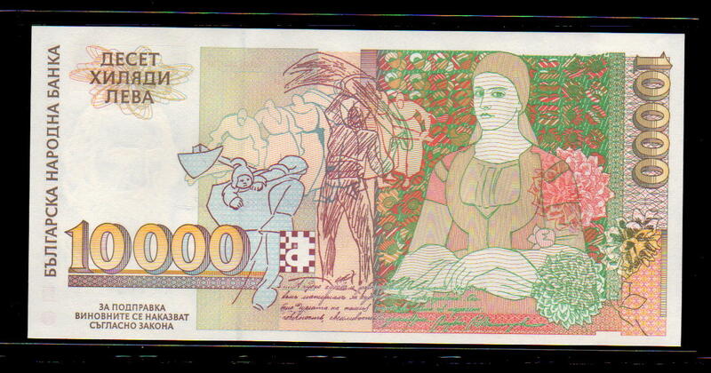 【低價外鈔】保加利亞1996年 10000 LEVA 紙鈔一枚，絕版少見~ | 露天市集 | 全台最大的網路購物市集