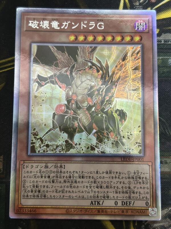 有點名 遊戲王 日紙 LEDE-JP001 破壞龍 剛多拉G 雷射 | 露天市集 | 全台最大的網路購物市集