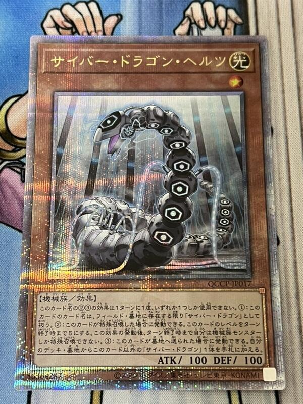 有點名 遊戲王 日紙 QCCP-JP017 電子龍芯 金鑽 | 露天市集 | 全台最大的網路購物市集