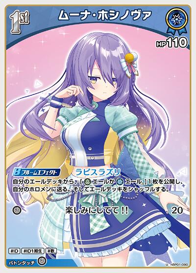 『牌塔』hololive hBP01-090 U Moona HOCG CARD GAME TCG | 露天市集 | 全台最大的網路購物市集