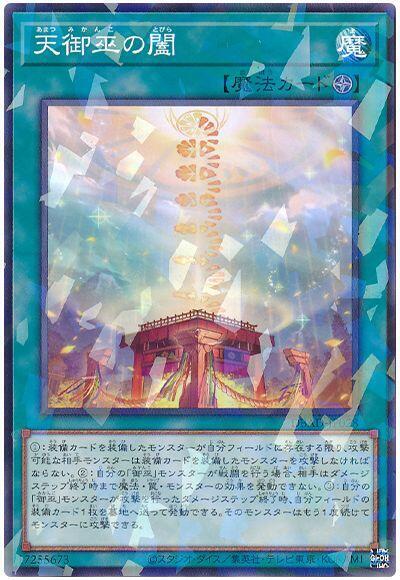 萬隆達* 遊戲王 DBAD-JP028 天御巫之闔 (普鑽) 初期傷*微白邊 | 露天市集 | 全台最大的網路購物市集