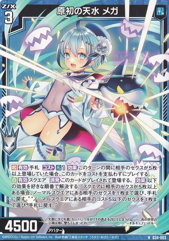 [櫻工坊] Z/X ZX 古蘿莉雅 預組 G34-003 N卡 原初的天水 梅嘉 (和錆) | 露天市集 | 全台最大的網路購物市集