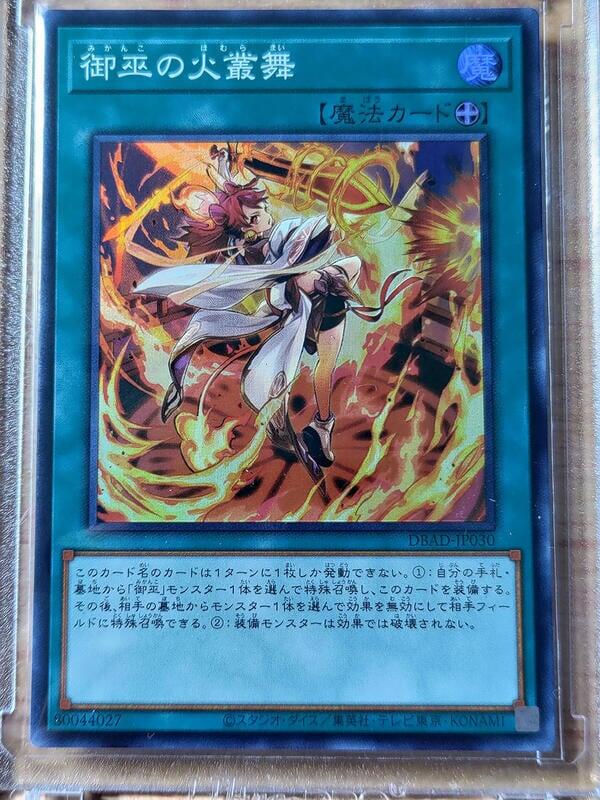 {隨緣卡鋪} DBAD-JP030 御巫的火叢舞 (亮面) (藍) | 露天市集 | 全台最大的網路購物市集