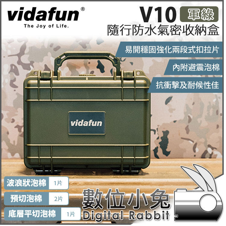 數位小兔【Vidafun V10 軍綠 隨行防水氣密抗撞提把收納盒】氣密箱 防撞箱 保護箱 收納箱 防水箱 | 露天市集 | 全台最大的網路購物市集