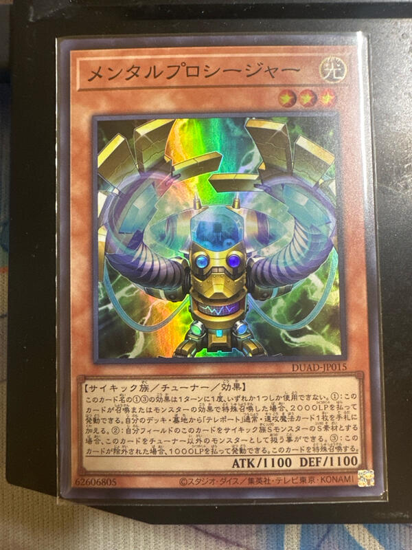 【智乃卡鋪】遊戲王 日紙 DUAD-JP015 精神程式 亮面 | 露天市集 | 全台最大的網路購物市集