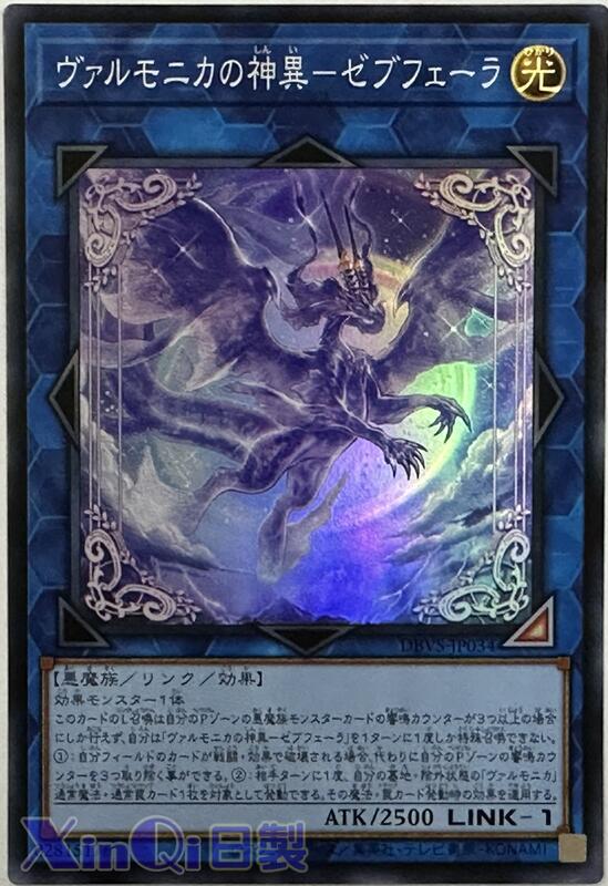 【Xin Qi】遊戲王 日製 DBVS-JP034 聖邪璃琴的神異 風暴惡魔 (亮面) 日紙 | 露天市集 | 全台最大的網路購物市集