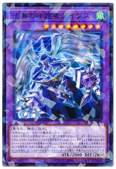 【樂遊wow】日紙 DBGI-JP005 法典的守護者 艾華斯 (普鑽) | 露天市集 | 全台最大的網路購物市集