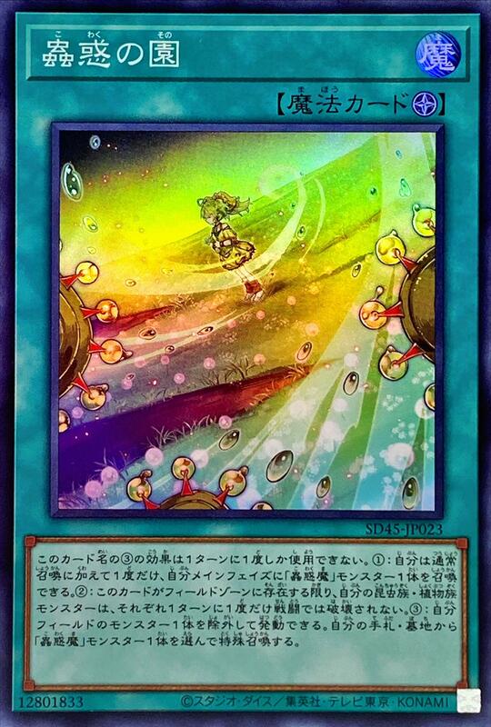 萬隆達* 遊戲王 SD45-JP023 蟲惑之園 (亮面) 初期傷*微刮痕白邊 | 露天市集 | 全台最大的網路購物市集