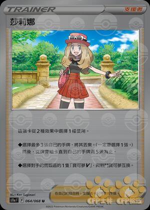 【貓腳印松江】 064/068 莎莉娜(鏡閃) 寶可夢 中文 PTCG | 露天市集 | 全台最大的網路購物市集