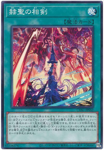 【樂遊wow】韓紙 CYAC-JP052 赫聖的相劍 (普卡) | 露天市集 | 全台最大的網路購物市集