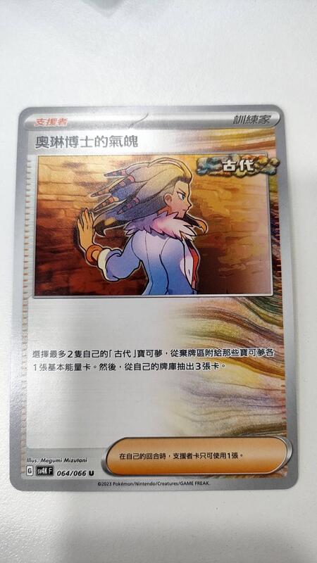 [情侶卡舖]064/066 U 奧琳博士的氣魄 寶可夢 PTCG sv4KF | 露天市集 | 全台最大的網路購物市集