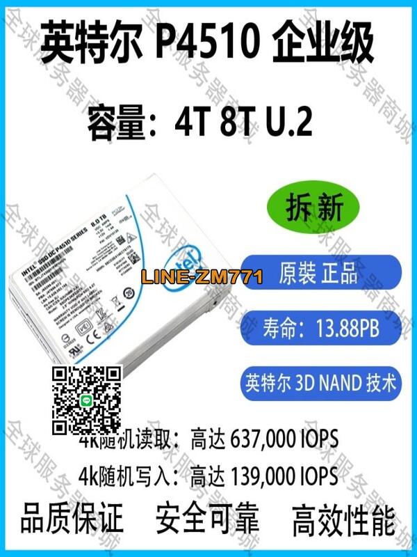 【可開發票】固態硬盤 英特爾P4510 8T 4T U.2接口 拆機企業級SSD PCI-E3.0 | 露天市集 | 全台最大的網路購物市集