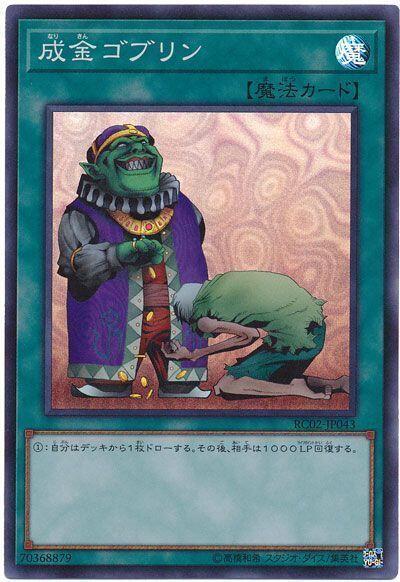 【CardMaster】遊戲王 RC02-JP043、SLF1-JP095 成金哥布林 (亮面) | 露天市集 | 全台最大的網路購物市集