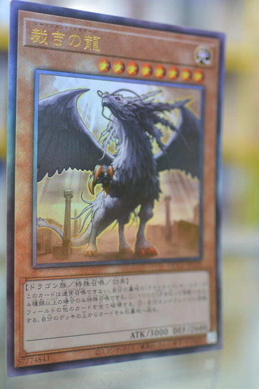 ★南毛凱★ 遊戲王 QCCU-JP130 制裁之龍 金亮 半鑽 浮雕/凸版 --台南現貨 | 露天市集 | 全台最大的網路購物市集