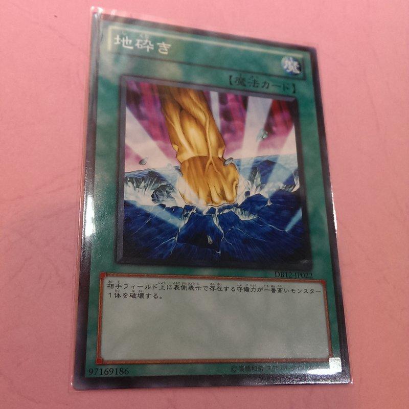 遊戲王 日紙 22TP-JP412 DB12-JP022 地碎 (普卡) (全新未使用)不限版本 | 露天市集 | 全台最大的網路購物市集