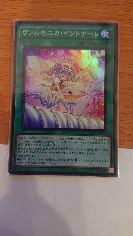 【睡神小鋪】DBVS-JP038 聖邪璃琴 調音 (亮面) [Y] 遊戲王 | 露天市集 | 全台最大的網路購物市集