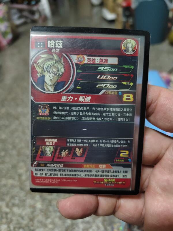 DRAGONBALL HEROES七龍珠英雄大爆炸第7彈 BMT7-059哈茲附卡套硬卡匣 | 露天市集 | 全台最大的網路購物市集